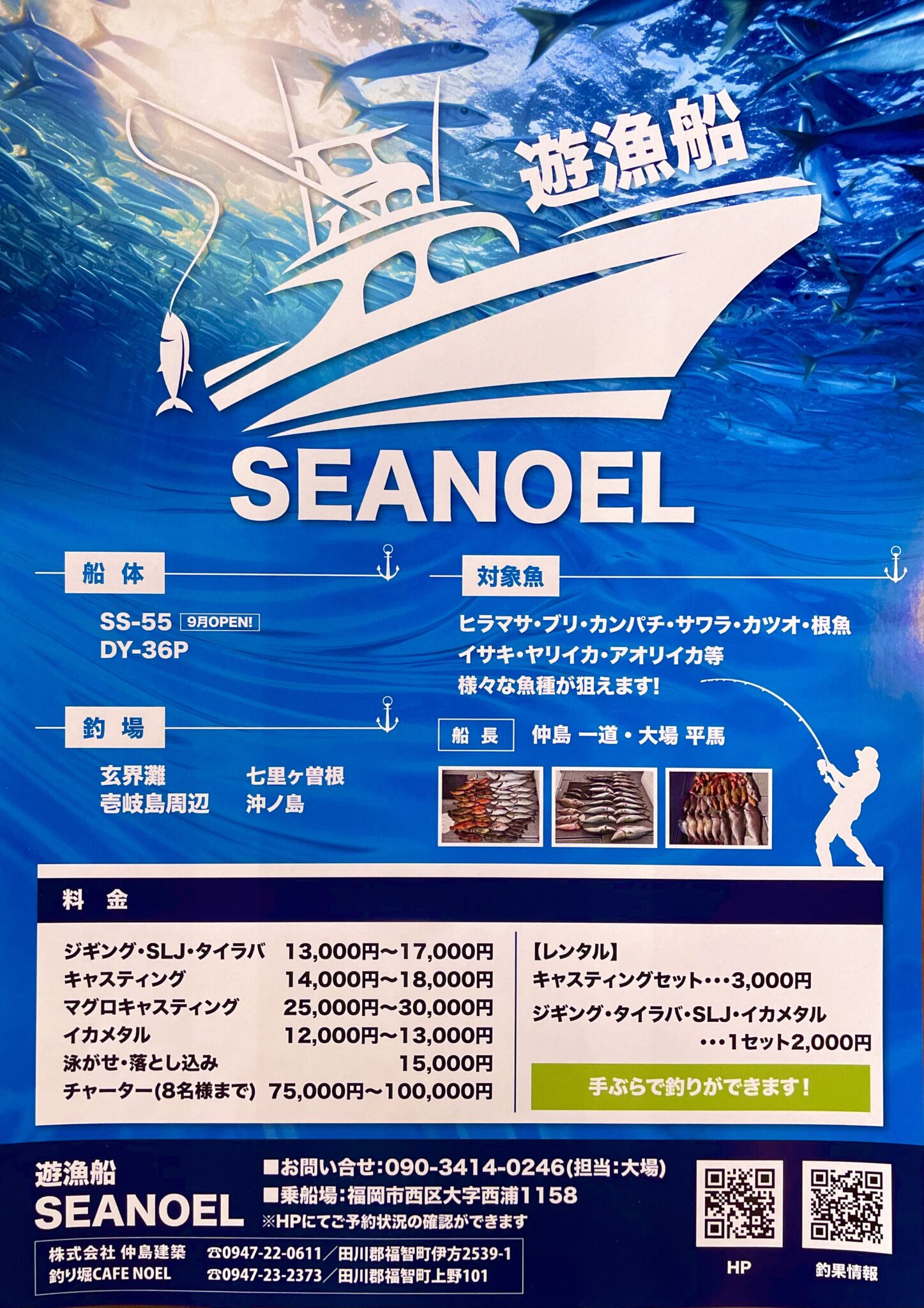 SS-55船 ご予約受け付け中です！！ | SEA NOEL